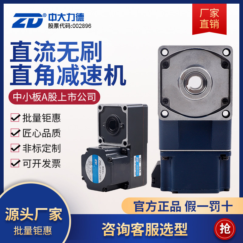 Zhonglide DC Brushless Right-Angle L-Shaped Gear Reducer Motor Low ...