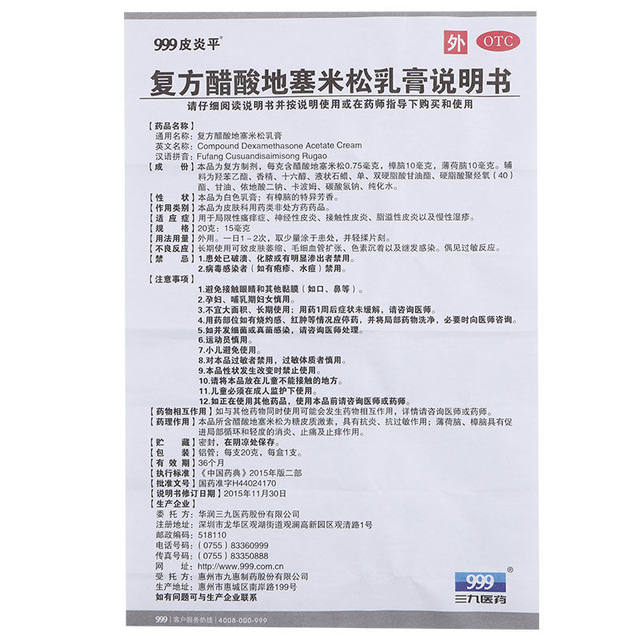 999 Dermatitis Ping compound dexamethasone acetate cream Sanjiu anti ...