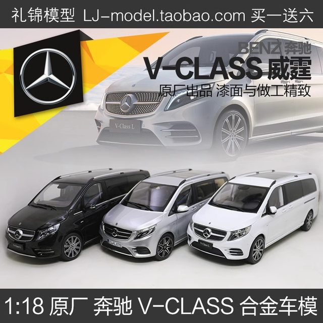 The new original Mercedes-Benz V bread car, Wei Ting MPV1: 18benz V ...