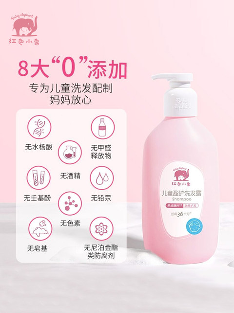 Red Baby Elephant kids Shampoo for Children 3-15 Years Old Smooth ...