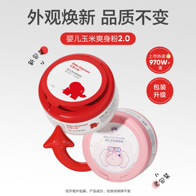 Red elephant baby talcum powder newborn baby corn flour multi-effect ...