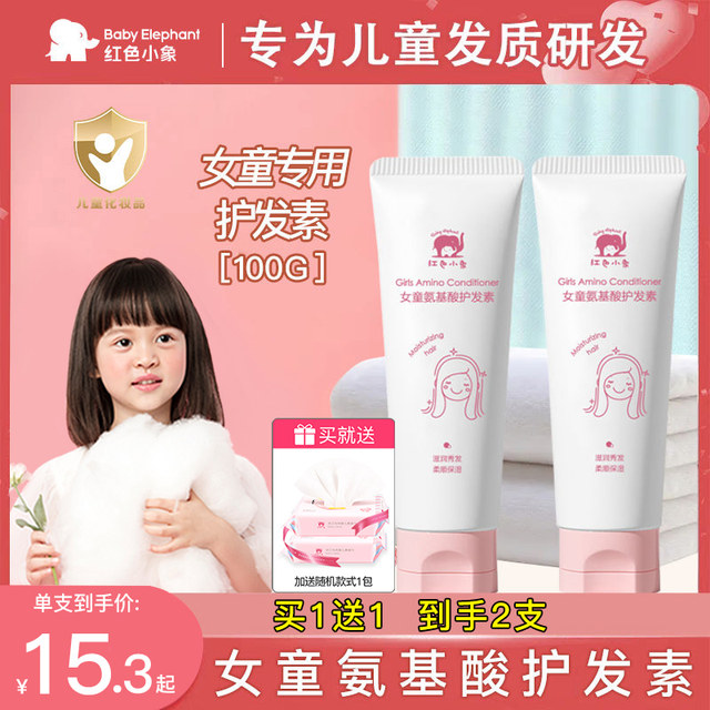 Red Elephant Children's Conditioner Girls' Smooth Girls' Genuine ...