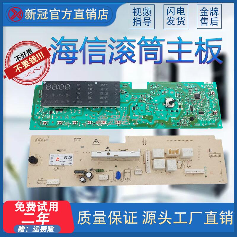 海信洗衣机电脑板XQG60-U1202 XQG70-U1202 XQG70-A1203S滚筒主板-淘宝网