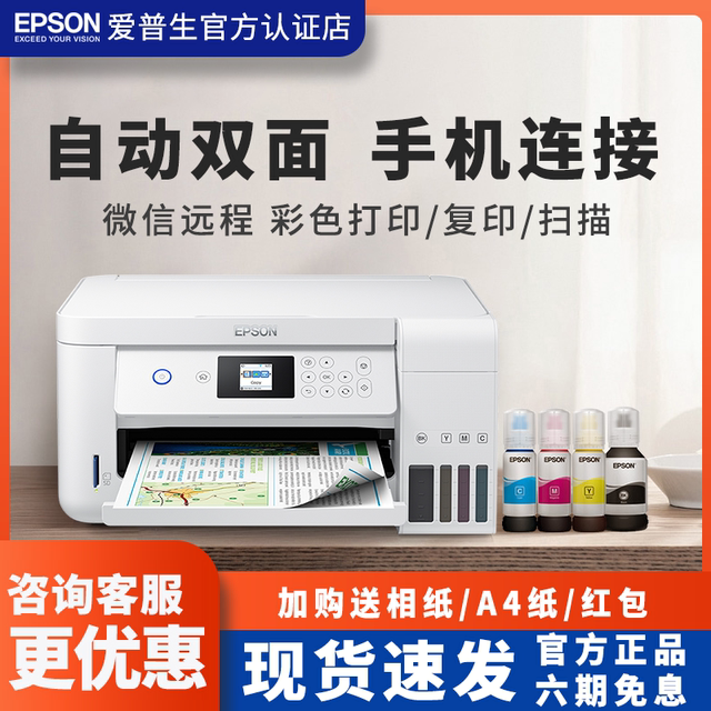 Epson Epson printer L4168/L4166/L4268/L4266 automatic double-sided ...