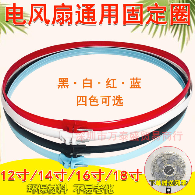 Electric fan mesh ring thickened universal floor fan table fan wall fan ...