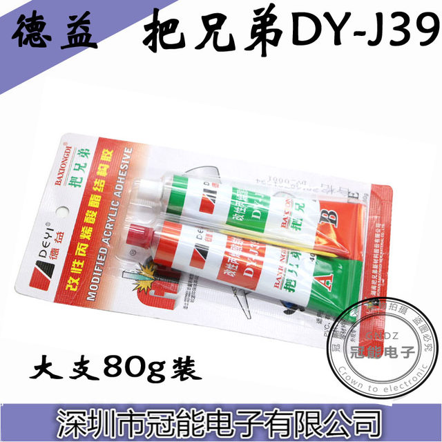 Deyi brothers AB glue modifiers acrylic acrylic structure glue universal glue to brothers DY-J39 ...