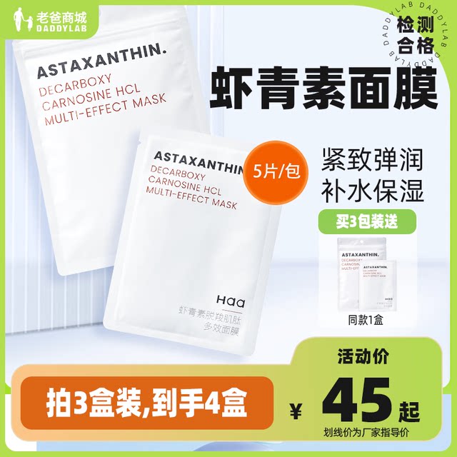 Dad’s review of astaxanthin essence mask haa hydrating, moisturizing ...