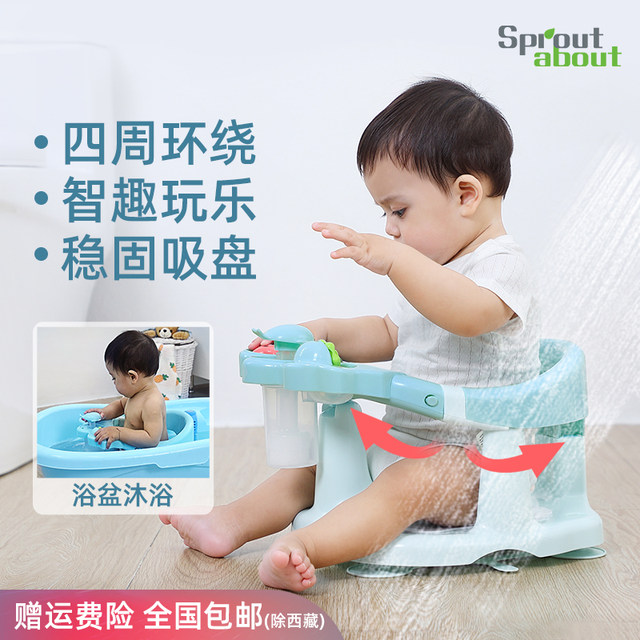 Sproutabout bath seat baby child sitting toddler seat support baby bath ...