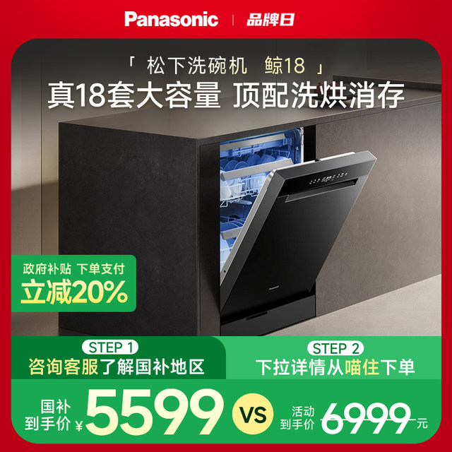 Panasonic Whale 18 embedded dishwasher stand-alone home fully automatic ...