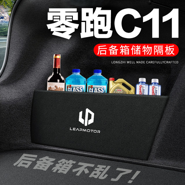 Zero Run C11 trunk partition car supplies Decorative modification ...