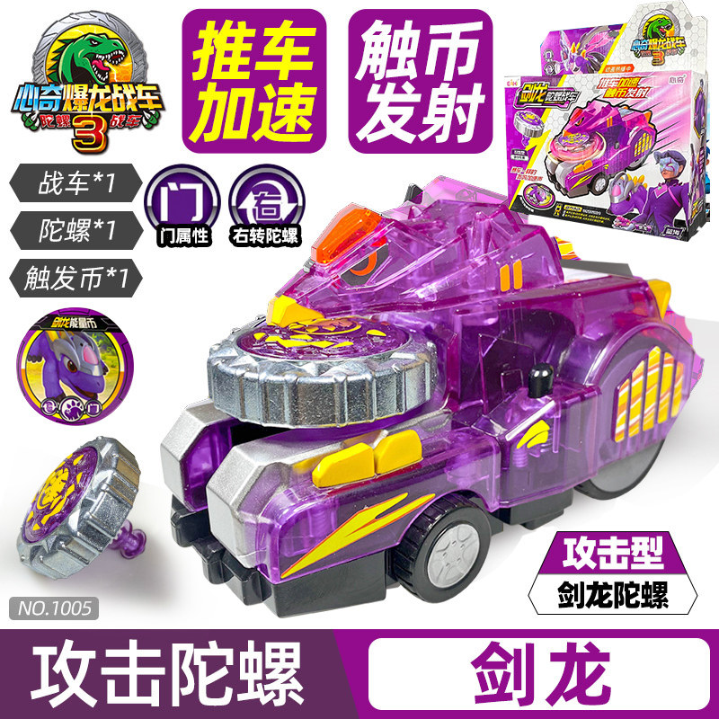 Xinqi explosive dragon chariot 5 gyro 3 children's toys | Eaki Toy ...