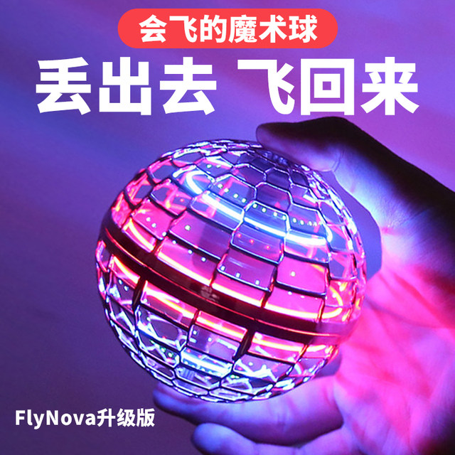 ufo smart sensor suspension flying ball finger fingertip gyro spinning ...