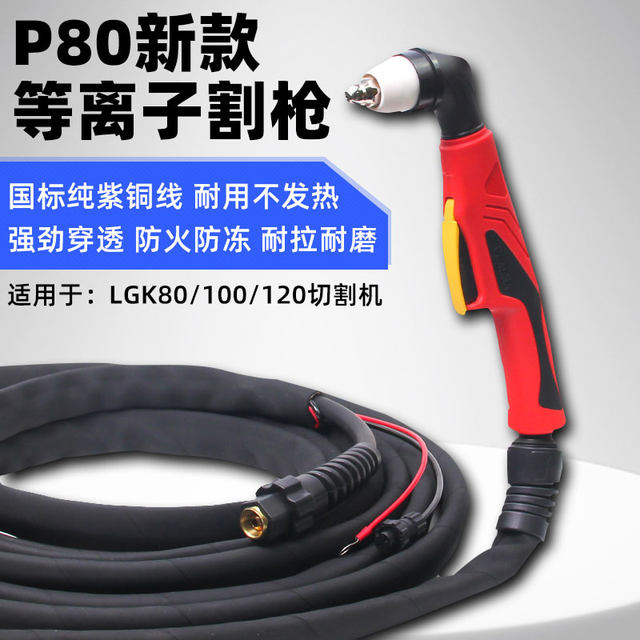 P80 plasma cutting gun LGK-100/120 Plasma cutting machine fire cutting ...