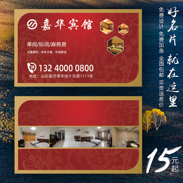 Hotel standard room hourly room reservation card business card ...