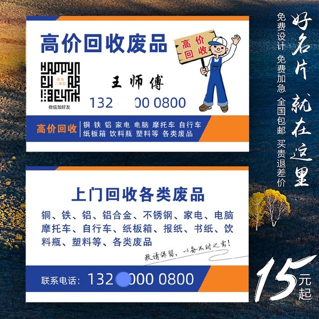 Scrap recycling business card golden purchase replacement metal ...