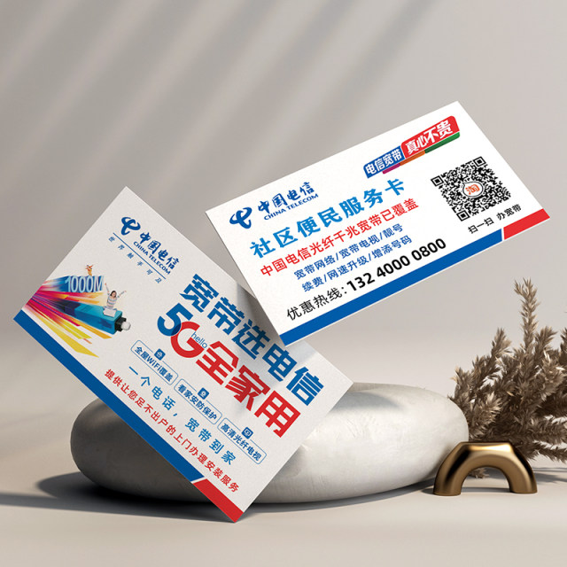 China Telecom Business Hall Broadband 5G Communication Business Card ...
