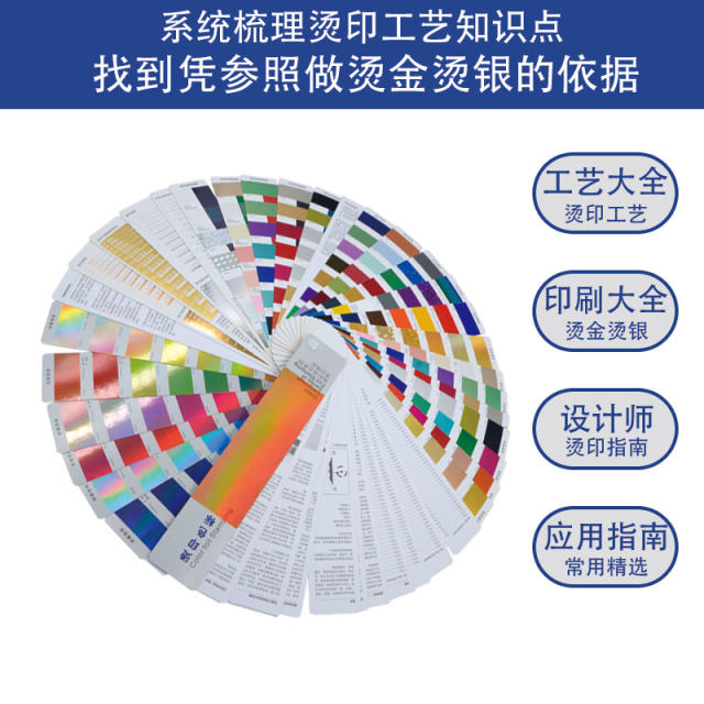 Hot stamping color code card standard hot silver hot stamping printing ...
