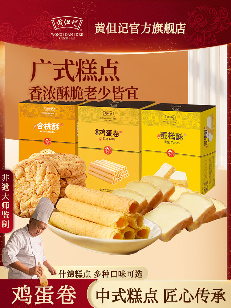 Huang Danji Coconut Phoenix Roll Egg Roll Cookies - 150g Gift Box