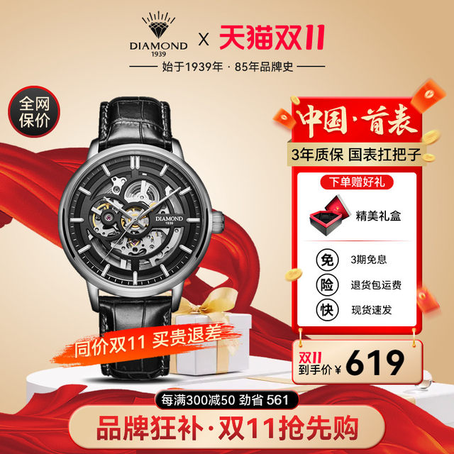 Shanghai Diamond Watch men's automatic mechanical watch double-sided ...