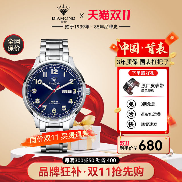 Shanghai Diamond Brand Watch Automatic Mechanical Three-hand Luminous ...