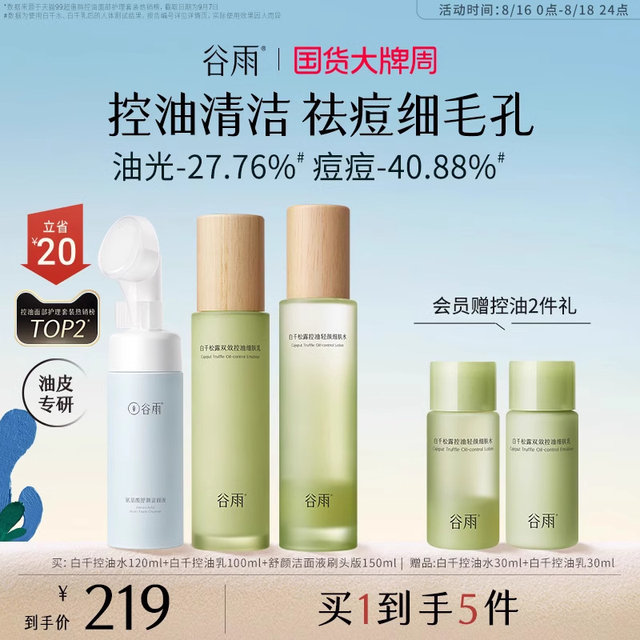 Guyu Baiqian Truffle Water Lotion Set Sensitive Skin Repair Moisturizing Oil Control Oil Control ...