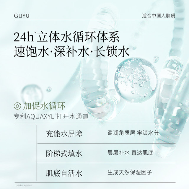 Guyu cactus water emulsion set hydrating moisturizing dry skin soothing makeup and skin care ...