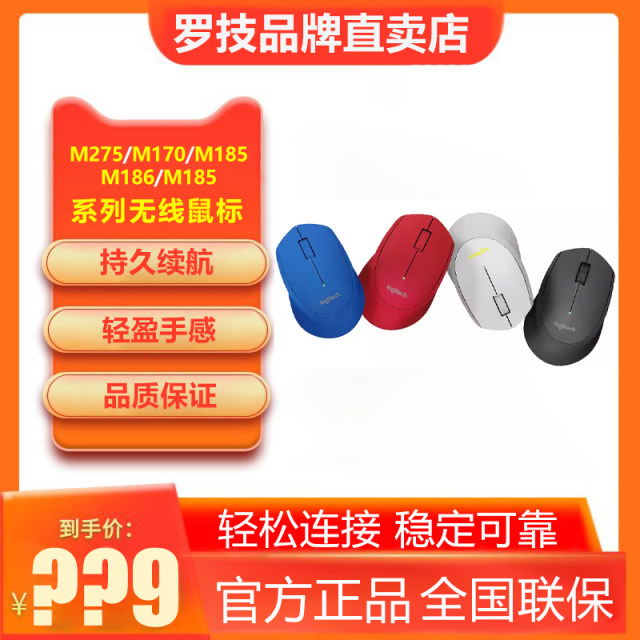 Logitech M275/M170/M185/M186 wireless portable mouse business office ...
