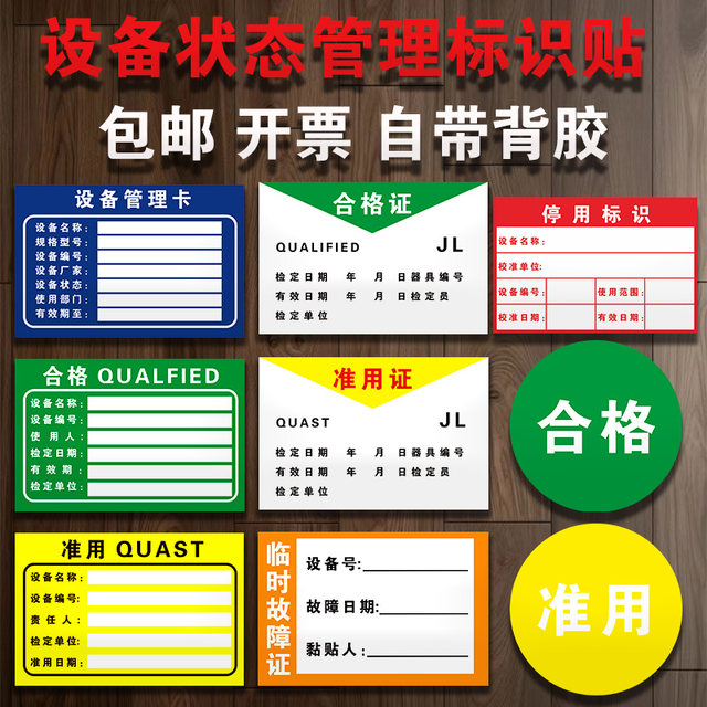 Mechanical equipment status management card, instrument three-color ...