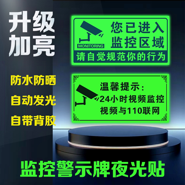 Monitoring Police Nights Light Sticker You have entered the monitoring ...
