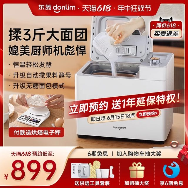 Donlim/Donlim DL-TM018 Donlim bread machine household fully automatic ...