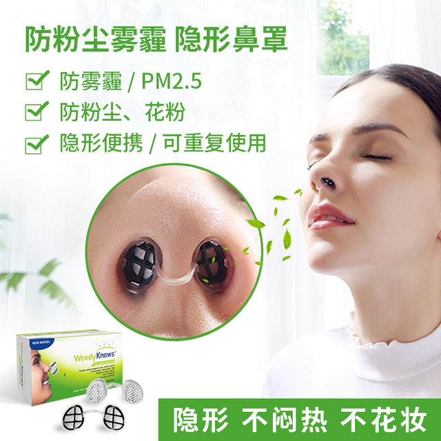Woodinose anti-pollen and mugwort allergy invisible nasal mask nasal ...