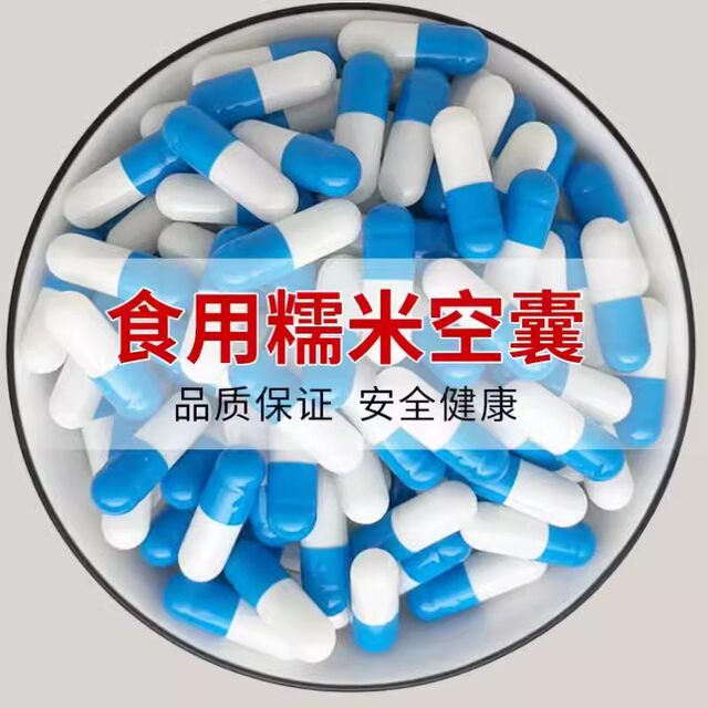 Empty capsule shell edible pill-filled plant glutinous rice medicinal ...