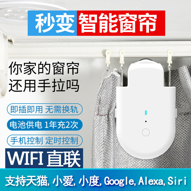 Tmall Elf Xiaoai Xiaodu smart electric curtain robot motor track fully automatic assistant ...