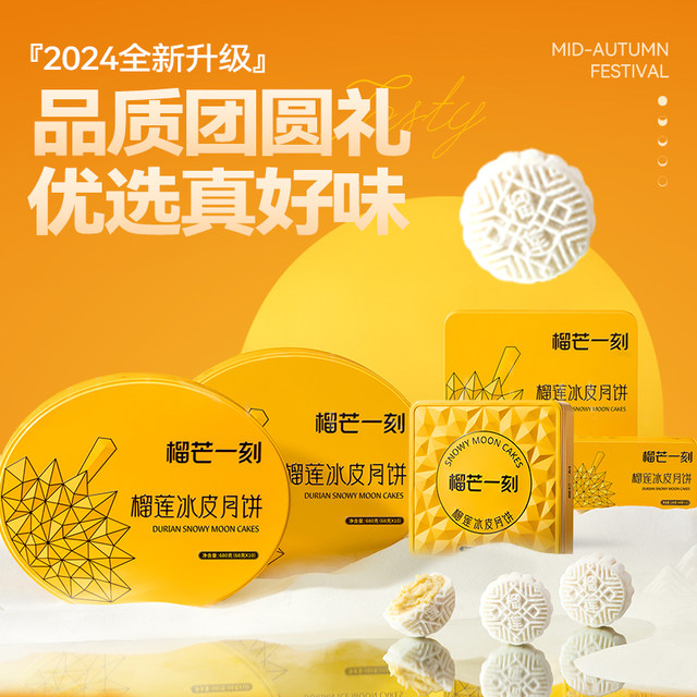 Durian Moment Flagship Store Golden Pillow Durian Snowskin Mooncake mid ...