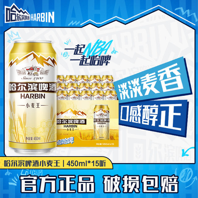 Harbin Beer Wheat King 450ml*15 cans of wheat malt beer full box canned ...