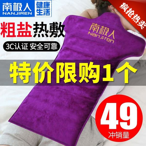 Nanjiren hot compress pad electric heating coarse salt wormwood pack ...