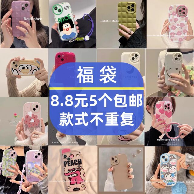 Blind Box Fubag Douyin is the same as iPhone14/13 mobile phone case ...
