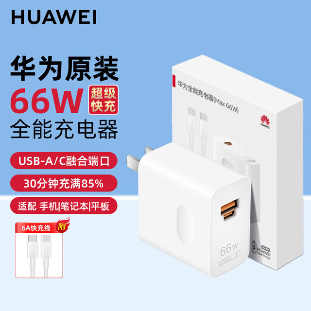 Huawei original 66W all-round charger super fast charging USB/typec ...