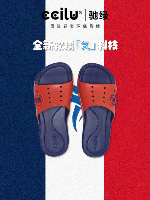 ccilu Chilv'qi' technology I love World Cup slippers men's and women's ...