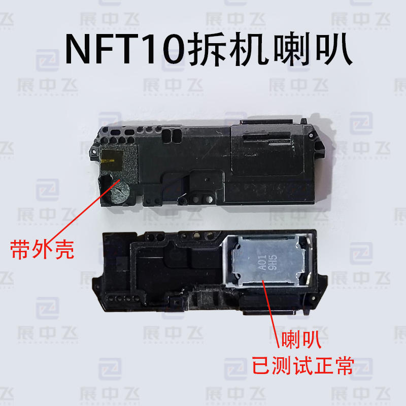 NLS-NFT10喇叭NFT10扬声器功外放NLS-NFT10把枪PDA工业手机扩音器-淘宝网