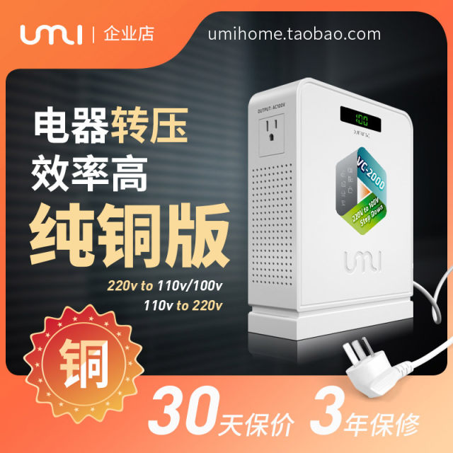 UMI transformer 220V to 100V Japanese rice cooker 110V household voltage converter 2000W pure ...
