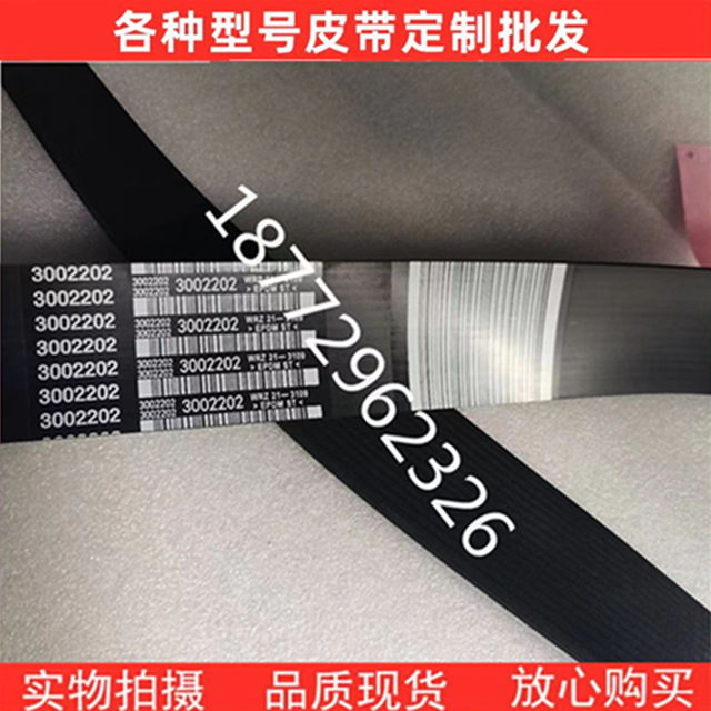 3002204 Conominus 3002202 fan belt 3002203300220030022063002201