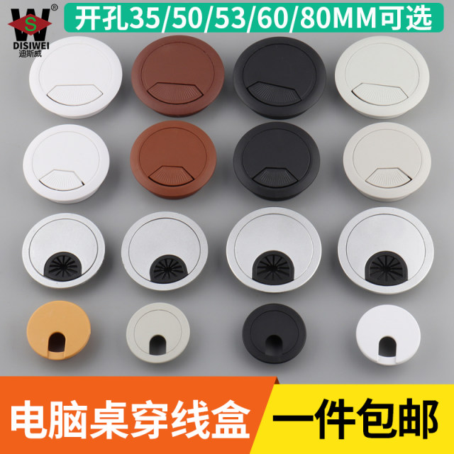 Computer desk threading box hole cover desktop wiring box output hole ...