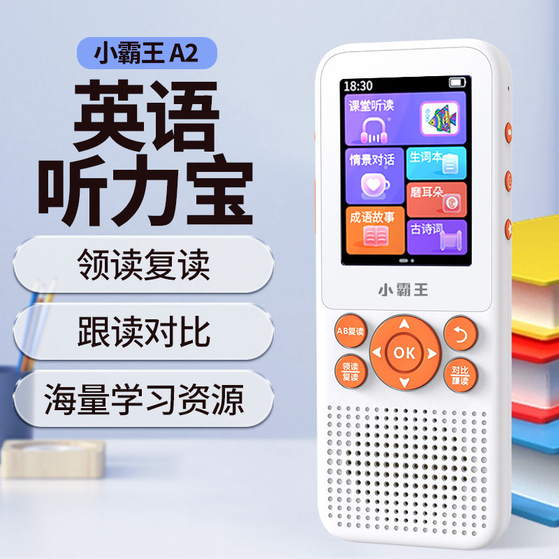 Xiaobawang Repeater English Listening Treasure Special Learning ...