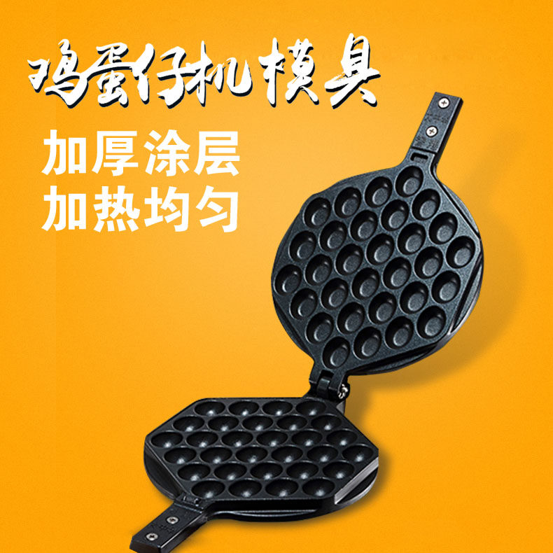 Egg Waffle Maker - Model HK-2008A - Non-Stick Aluminum Alloy