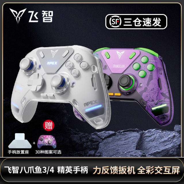 Feizhi Octopus 4 Force Feedback Game Pro Controller EVA Co-branded Xbox ...