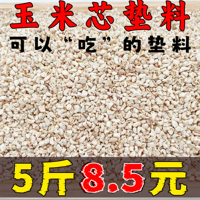 Corncob bedding pet Luding chicken hamster golden bear rutin chicken ...