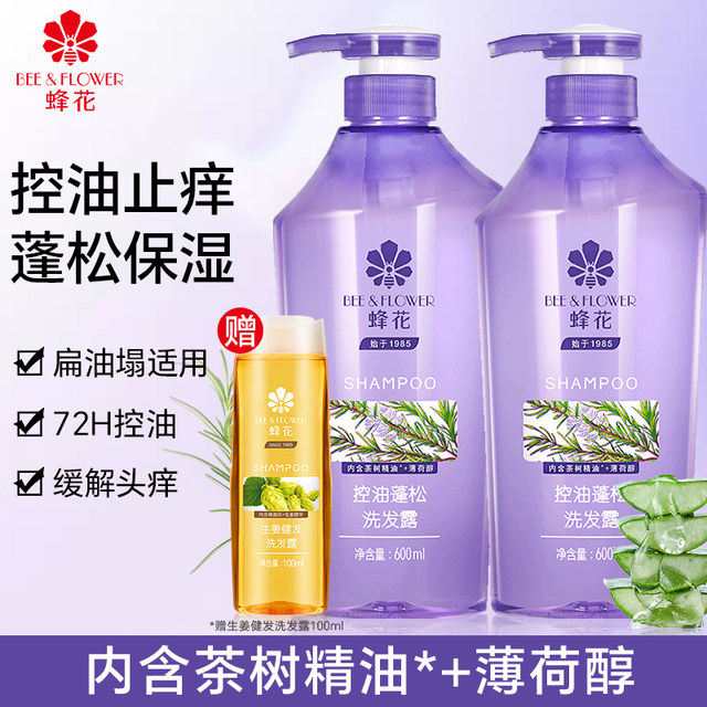 Bee flower shampoo oil-controlling, fluffy, soothing, anti-itch, supple ...