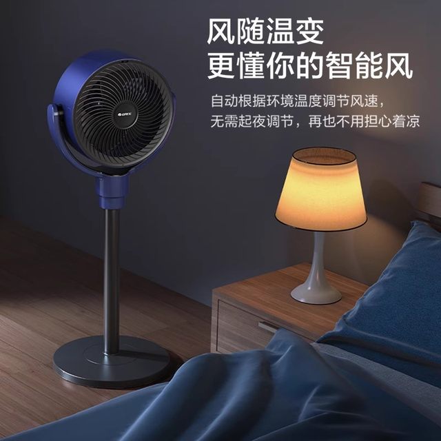 Gree upgraded plasma sterilization air circulation fan household fan DC ...