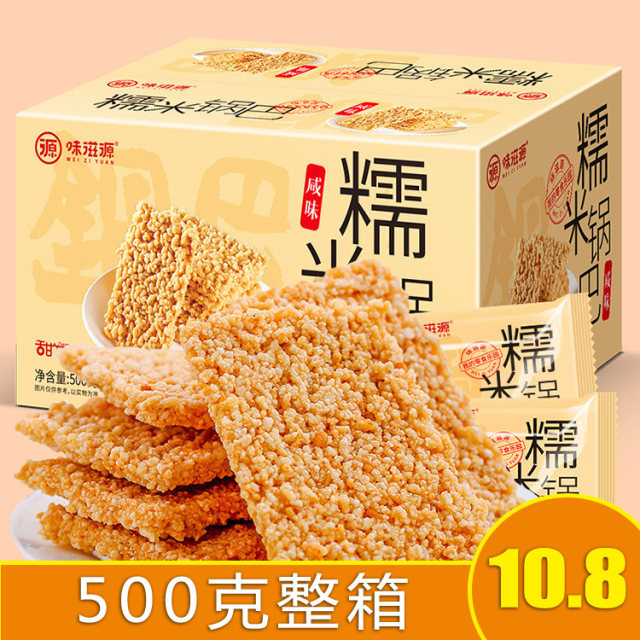 Weiziyuan glutinous rice crispy rice 500g whole box small package ...
